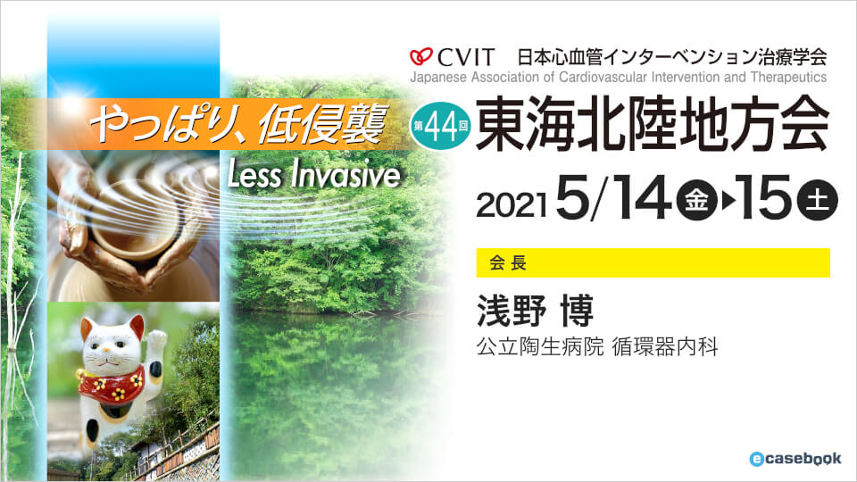 LIVE: Track 1 | Cardiology | e-casebook LIVE