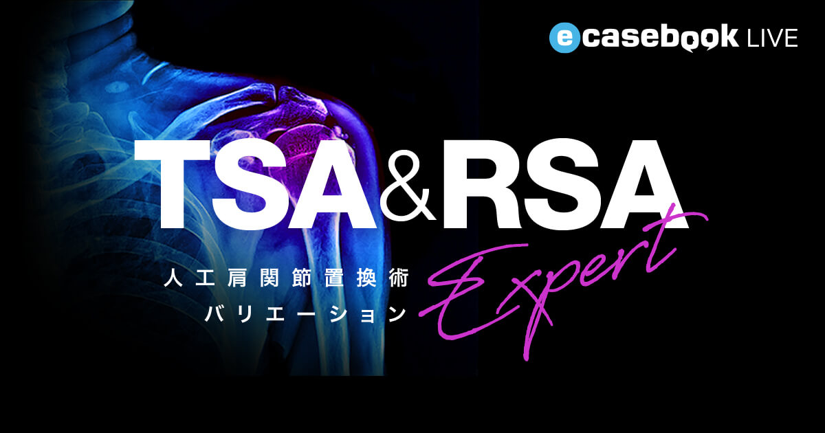 TSA & RSA Expert | Orthopedics | e-casebook LIVE